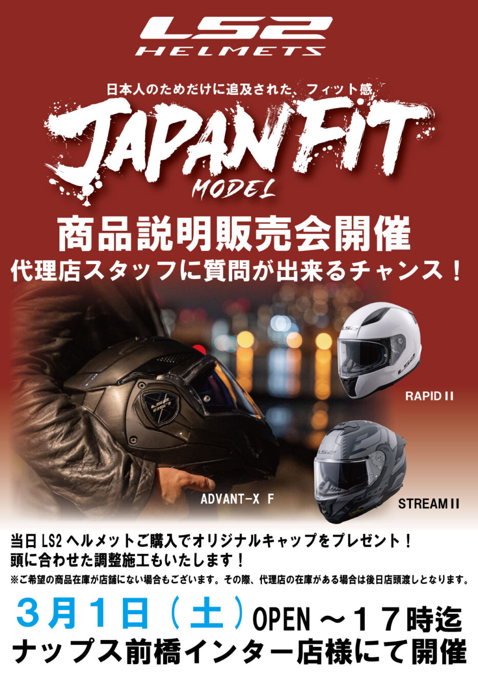 3月1日(土) ナップス前橋インター店様にて説明販売会 開催 - LS2 Helmets